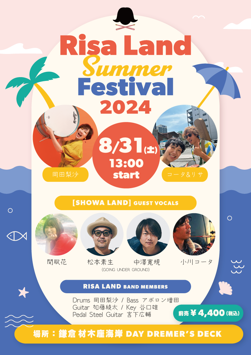 RISA COOPER / 岡田梨沙 Official Web Site - Risa Land